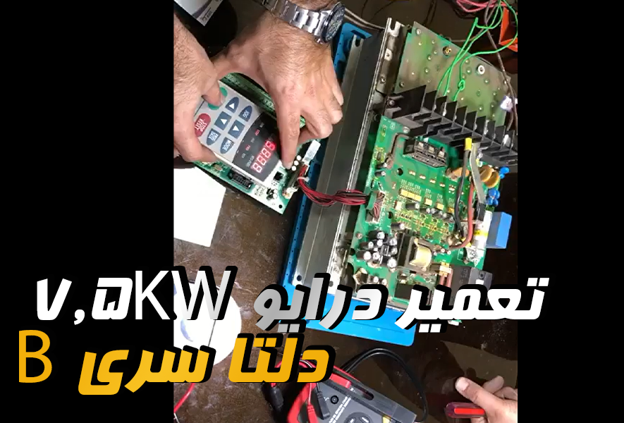 تعمیرات - زاگرس کنترل